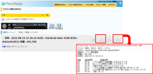 FlexVNote | iMESH 業務用IP無線端末／スマートフォン向けIP無線アプリ | モバイルクリエイト