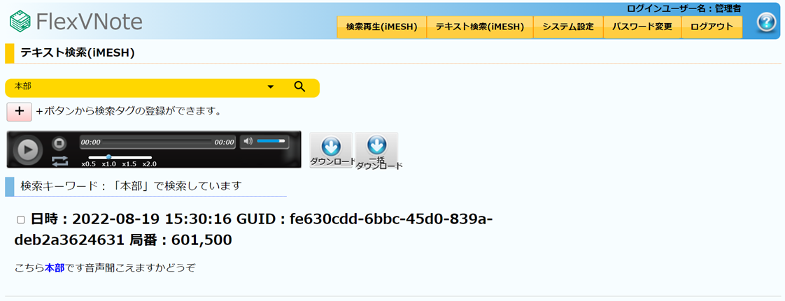 FlexVNote | iMESH 業務用IP無線端末／スマートフォン向けIP無線アプリ | モバイルクリエイト